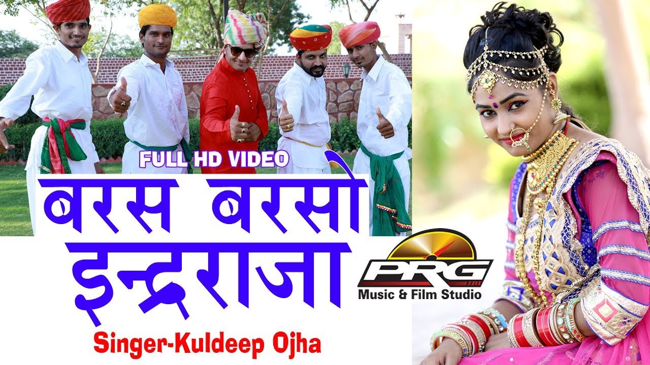 Baras Barso Ni Indra Raja | Kuldeep Ojha,Dinesh Mali