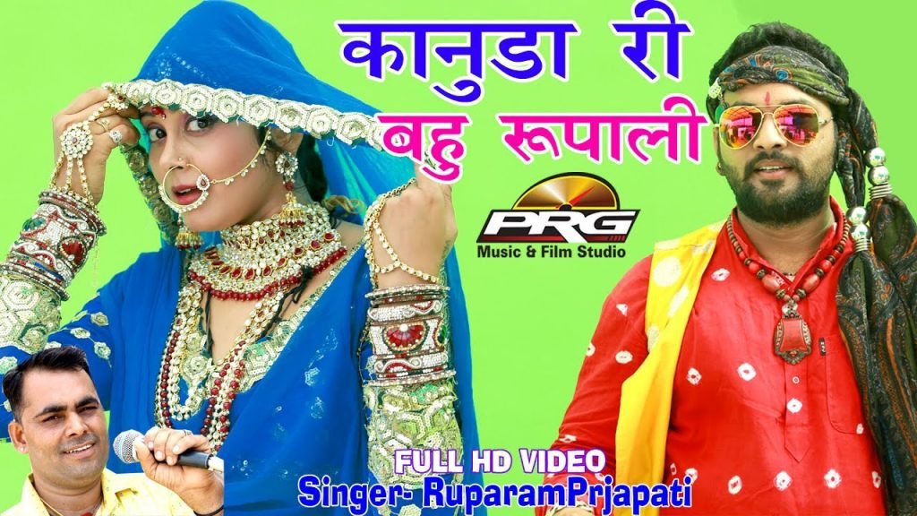 Kanuda Ri Bahu Rupali - Rajasthani Videos